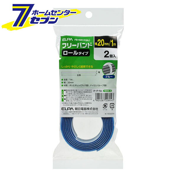 「ELPA フリーバンド FB-N201PBL」は株式会社ホームセンターセブンが販売しております。メーカーELPA品名フリーバンド FB-N201PBL 品番又はJANコードJAN:4901087208043サイズ重量20商品説明●ロールタ...