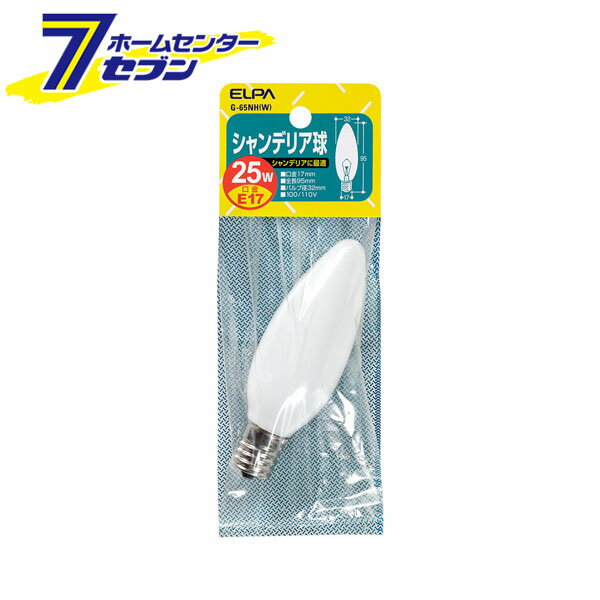 「ELPA シャンデリア E17 25W G-65NH(W)」は株式会社ホームセンターセブンが販売しております。メーカーELPA品名シャンデリア E17 25W G-65NH(W) 品番又はJANコードJAN:4901087209316サイ...