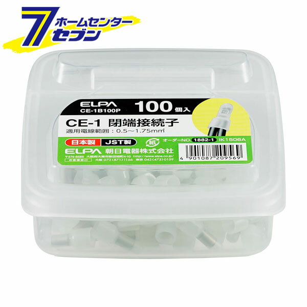 「ELPA 接続子CE-1 CE-1B100P」は株式会社ホームセンターセブンが販売しております。メーカーELPA品名接続子CE-1 CE-1B100P 品番又はJANコードJAN:4901087209569サイズ-重量-商品説明■全長：2...