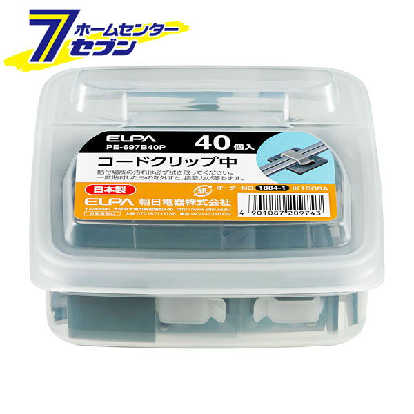 「ELPA コードクリップ中 PE-697B40P」は株式会社ホームセンターセブンが販売しております。メーカーELPA品名コードクリップ中 PE-697B40P 品番又はJANコードJAN:4901087209743サイズ-重量-商品説明●...