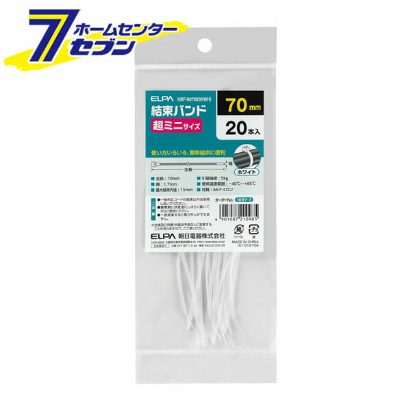 「ELPA 結束バンド70mm KBF-N070020(WH)」は株式会社ホームセンターセブンが販売しております。メーカーELPA品名結束バンド70mm KBF-N070020(WH) 品番又はJANコードJAN:4901087210985...
