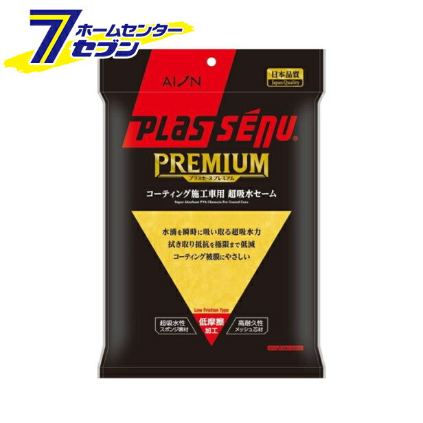 「アイオン プラスセーヌ プレミアム コーティング施工車用 超吸水セーム 911-Y」は株式会社ホームセンターセブンが販売しております。メーカーアイオン品名プラスセーヌ プレミアム コーティング施工車用 超吸水セーム 911-Y 品番又はJ...