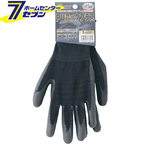 「コーコス信岡 PUロック プラス ブラック S N-3058」は株式会社ホームセンターセブンが販売しております。メーカーコーコス信岡品名PUロック プラス ブラック S N-3058 品番又はJANコードJAN:4536527778918...