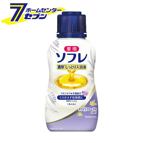 「薬用ソフレ 濃厚しっとり入浴液 ホワイトフローラルの香り 480mL (医薬部外品) バスクリン [入浴剤]」は、株式会社ホームセンターセブンが販売しております。メーカーバスクリン品名薬用ソフレ 濃厚しっとり入浴液 ホワイトフローラルの香...