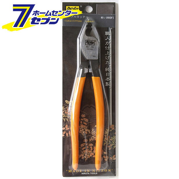 「ダービー ケーブルカッター200mm 80c-200」は株式会社ホームセンターセブンが販売しております。メーカーダービー品名ケーブルカッター200mm 80c-200 品番又はJANコードJAN:4562144610720サイズ-重量-商...