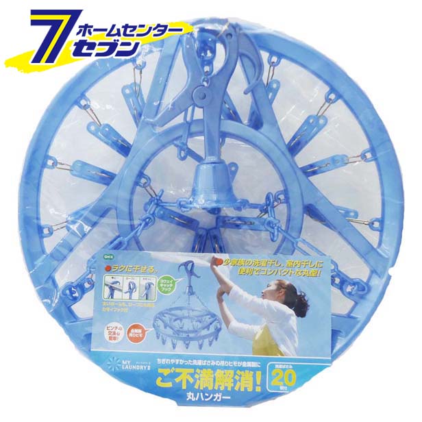 「ML2　丸ハンガー20P ブルー [洗濯用品　物干し　物干しハンガー　ものほし　丸型　日用品雑貨]」は、株式会社ホームセンターセブンが販売しております。メーカーオーエ品名ML2　丸ハンガー20P ブルー品番又はJANコードJAN:4901...