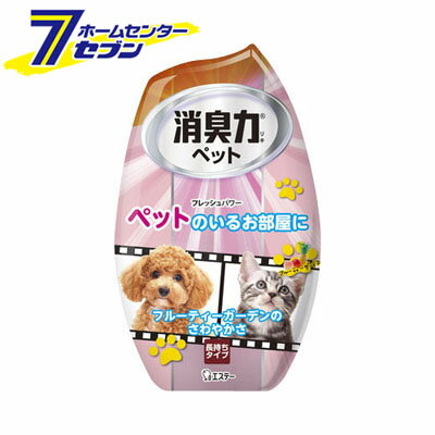 「お部屋の消臭力　ペット用　フルーティーガーデン　400ml エステー [消臭 芳香]」は、株式会社ホームセンターセブンが販売しております。メーカーエステー品名お部屋の消臭力　ペット用　フルーティーガーデン　400ml品番又はJANコードJ...