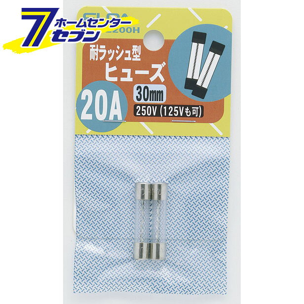 「ELPA 耐ラッシュヒューズ20A TF-T2200H 」は株式会社ホームセンターセブンが販売しております。メーカーELPA品名耐ラッシュヒューズ20A TF-T2200H 品番又はJANコードJAN:4901087129645サイズ重量...