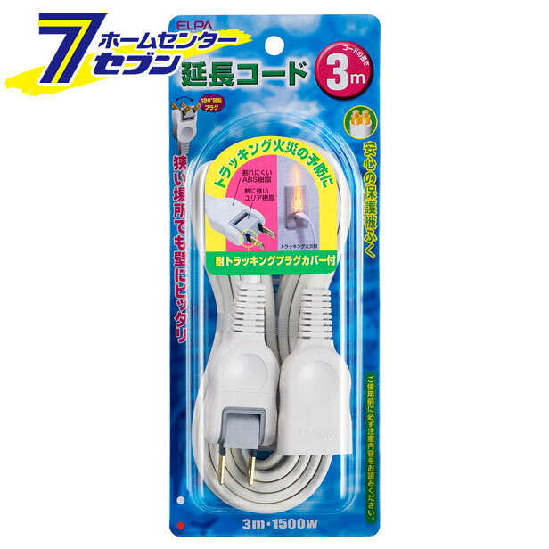 「延長コード3M W-1513NB(W) ELPA [延長コード]【RCP】」は、株式会社ホームセンターセブンが販売しております。メーカーELPA品名延長コード3M W-1513NB(W)品番又はJANコードJAN:490108717962...
