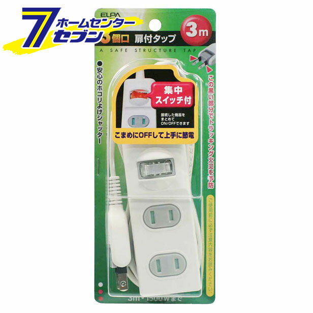 「1SW扉付きタップ3P3M WBS-T3030B(W) ELPA [コンセント　コード付タップ]【RCP】」は、株式会社ホームセンターセブンが販売しております。メーカーELPA品名1SW扉付きタップ3P3M WBS-T3030B(W)品番...