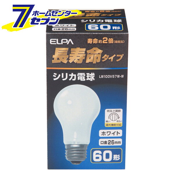 「長寿命シリカ LW100V57W-W ELPA [白熱球　電球]【RCP】」は、株式会社ホームセンターセブンが販売しております。メーカーELPA品名長寿命シリカ LW100V57W-W品番又はJANコードJAN:4901087190225...