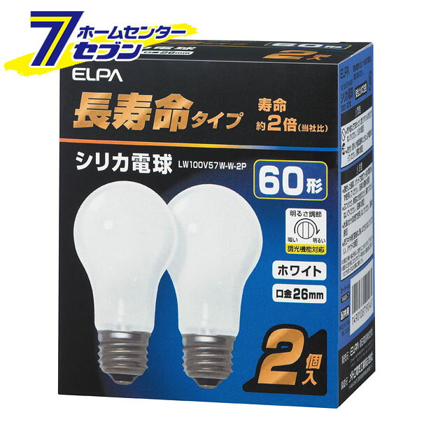 「長寿命シリカ2P LW100V57W-W-2P ELPA [白熱球　電球]【RCP】」は、株式会社ホームセンターセブンが販売しております。メーカーELPA品名長寿命シリカ2P LW100V57W-W-2P品番又はJANコードJAN:490...