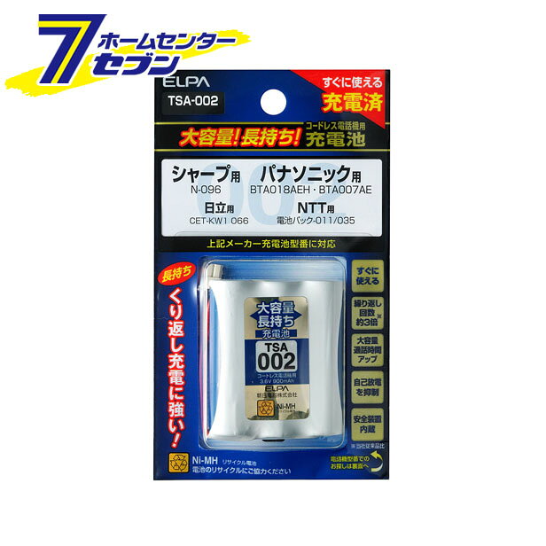 「ELPA 大容量充電池 TSA-002 」は株式会社ホームセンターセブンが販売しております。メーカーELPA品名大容量充電池 TSA-002 品番又はJANコードJAN:4901087204731サイズ重量60商品説明●すぐに使える充電済...