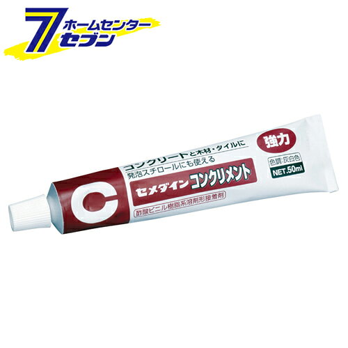 「コンクリメント 50ml CA-132 セメダイン [建築 住宅資材 接着剤 塗料 オイル]」は、株式会社ホームセンターセブンが販売しております。メーカーセメダイン品名コンクリメント 50ml CA-132 品番又はJANコードJAN:4...