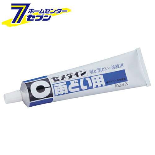 「雨ドイ用 100ml CA-118 セメダイン [資材 接着剤 補修用接着剤]」は、株式会社ホームセンターセブンが販売しております。メーカーセメダイン品名雨ドイ用 100ml CA-118 品番又はJANコードJAN:4901761101...