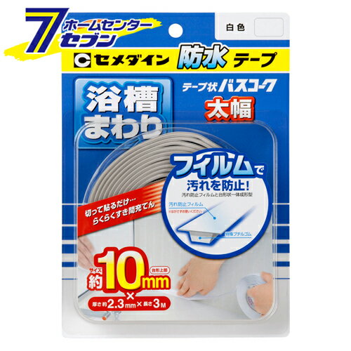 「セメダイン テープ状バスコーク白 P太幅 HJ-115 」は株式会社ホームセンターセブンが販売しております。メーカーセメダイン品名テープ状バスコーク白 P太幅 HJ-115 品番又はJANコードJAN:4901761353601サイズ重量...