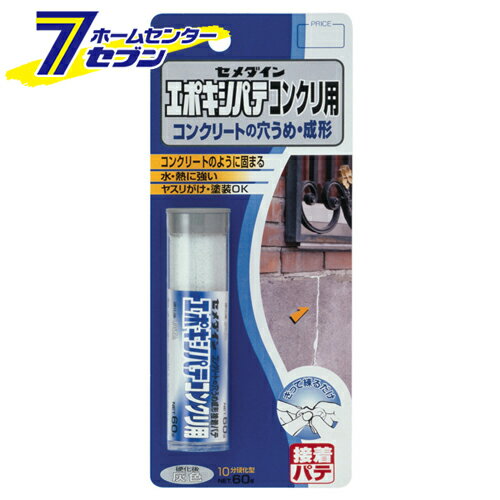 「エポキシパテコンクリ用 HC-147 P60g セメダイン [建築 住宅資材 接着剤 塗料 オイル パテ]」は、株式会社ホームセンターセブンが販売しております。メーカーセメダイン品名エポキシパテコンクリ用 HC-147 P60g 品番又は...