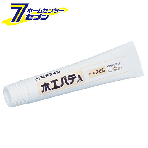 「木工パテA タモ白 HC-151 50ml セメダイン [建築 住宅資材 接着剤 塗料 オイル]」は、株式会社ホームセンターセブンが販売しております。メーカーセメダイン品名木工パテA タモ白 HC-151 50ml 品番又はJANコードJ...