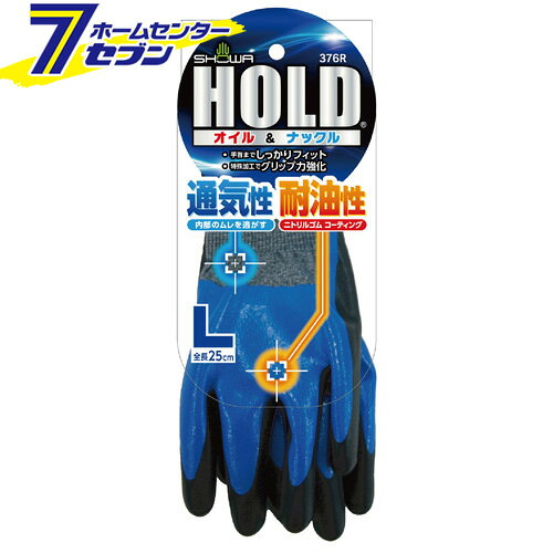 「HOLD オイル＆ナックル ブルー XL ショーワグローブ [作業手袋 ゴム手袋 作業服 作業着 ワーク]」は、株式会社ホームセンターセブンが販売しております。メーカーショーワグローブ品名HOLD オイル＆ナックル ブルー XL品番又はJ...