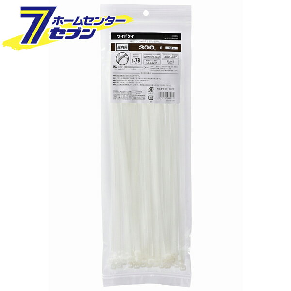 「オーム電機 ワイドタイ 屋内用 300mm 50本入 白 [品番]04-3328 WLT-300W50WH」は株式会社ホームセンターセブンが販売しております。メーカーオーム電機品名ワイドタイ 屋内用 300mm 50本入 白 [品番]04...