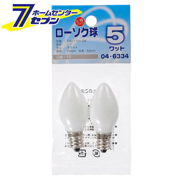 「オーム電機 ローソク球 5W E12 ホワイト 2個入 [品番]04-6334 LB-C7205-W/2P」は株式会社ホームセンターセブンが販売しております。メーカーオーム電機品名ローソク球 5W E12 ホワイト 2個入 [品番]04-...