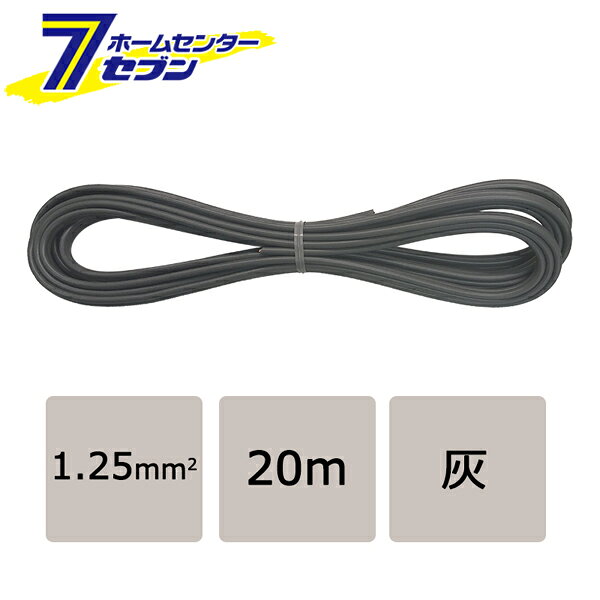 「オーム電機 ビニール平行線 VFF 1.25mm2 20m 灰 [品番]04-7328 VFF1.25 20M GY」は株式会社ホームセンターセブンが販売しております。メーカーオーム電機品名ビニール平行線 VFF 1.25mm2 20m ...