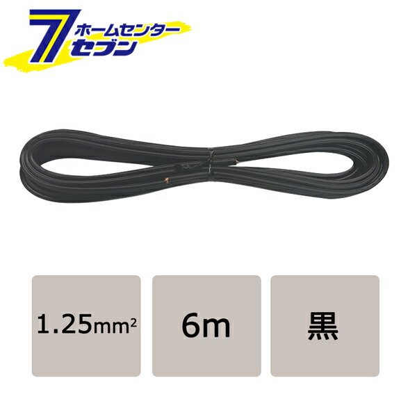 「オーム電機 ビニール平行線 VFF 1.25mm2 6m 黒 [品番]04-7338 VFF1.25 6M BK」は株式会社ホームセンターセブンが販売しております。メーカーオーム電機品名ビニール平行線 VFF 1.25mm2 6m 黒 [...