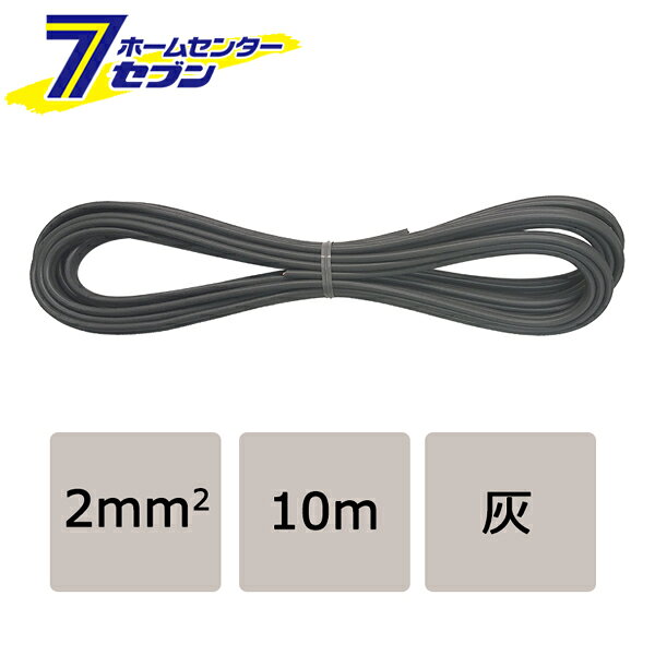 「オーム電機 ビニール平行線 VFF 2.0mm2 10m 灰 [品番]04-7467 VFF2.0 10M GY」は株式会社ホームセンターセブンが販売しております。メーカーオーム電機品名ビニール平行線 VFF 2.0mm2 10m 灰 [...