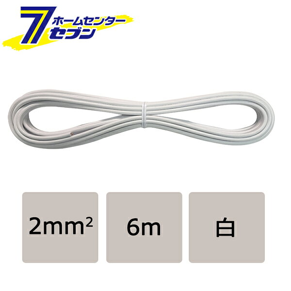 「オーム電機 ビニール平行線 VFF 2.0mm2 6m 白 [品番]04-7470 VFF2.0 6M WH」は株式会社ホームセンターセブンが販売しております。メーカーオーム電機品名ビニール平行線 VFF 2.0mm2 6m 白 [品番]...
