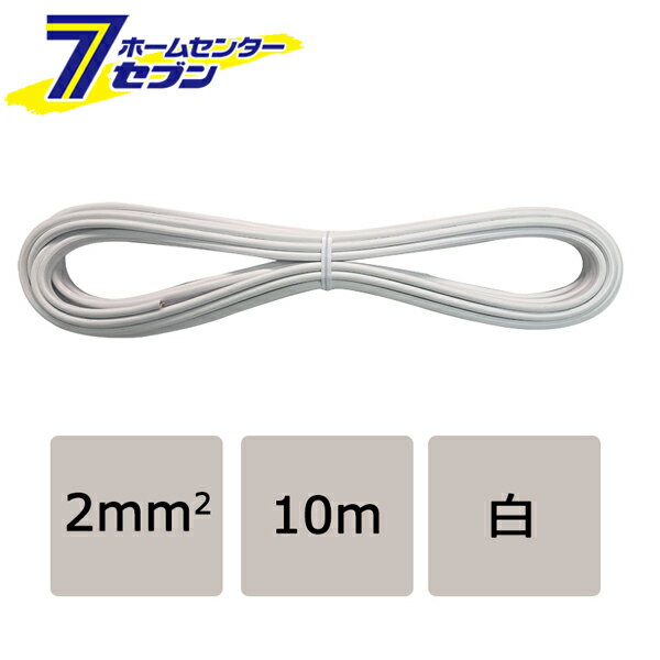 「オーム電機 ビニール平行線 VFF 2.0mm2 10m 白 [品番]04-7471 VFF2.0 10M WH」は株式会社ホームセンターセブンが販売しております。メーカーオーム電機品名ビニール平行線 VFF 2.0mm2 10m 白 [...