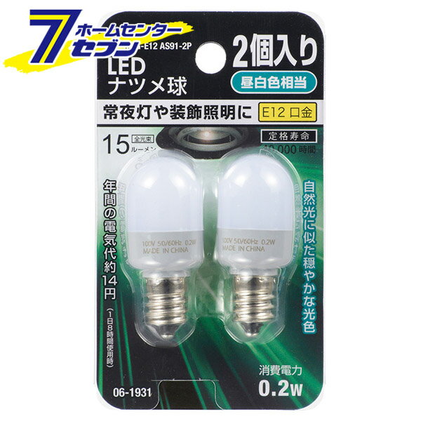 「オーム電機 LEDナツメ球 E12 昼白色 2個入 [品番]06-1931 LDT1N-G-E12AS91-2」は株式会社ホームセンターセブンが販売しております。メーカーオーム電機品名LEDナツメ球 E12 昼白色 2個入 [品番]06-...
