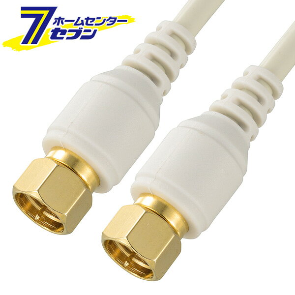 「オーム電機 TV接続ケーブル 2C 4K8K対応 F-F型 5m [品番]06-1966 ANT-C5S2FF-W」は株式会社ホームセンターセブンが販売しております。メーカーオーム電機品名TV接続ケーブル 2C 4K8K対応 F-F型 5...
