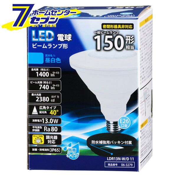 「オーム電機 LED電球 ビームランプ形 150形相当 E26 昼白色 防雨タイプ 調光器対応 [品番]06-3279 LDR13N-W/D 11」は株式会社ホームセンターセブンが販売しております。メーカーオーム電機品名LED電球 ビームラ...