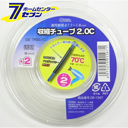 「オーム電機 収縮チューブ φ2.0mm 2m 透明 [品番]09-1567 DZ-TR20/C」は株式会社ホームセンターセブンが販売しております。メーカーオーム電機品名収縮チューブ φ2.0mm 2m 透明 [品番]09-1567 DZ-...