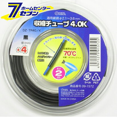 「オーム電機 収縮チューブ φ4.0mm 2m 黒 [品番]09-1572 DZ-TR40/K」は株式会社ホームセンターセブンが販売しております。メーカーオーム電機品名収縮チューブ φ4.0mm 2m 黒 [品番]09-1572 DZ-TR...
