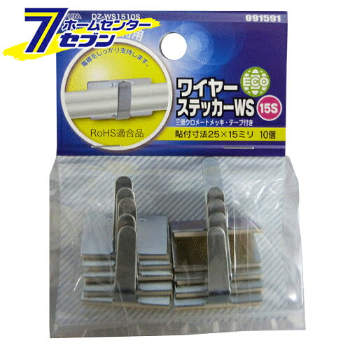 「オーム電機 ワイヤーステッカー 15S 10個入 [品番]09-1591 DZ-WS1510S」は株式会社ホームセンターセブンが販売しております。メーカーオーム電機品名ワイヤーステッカー 15S 10個入 [品番]09-1591 DZ-W...