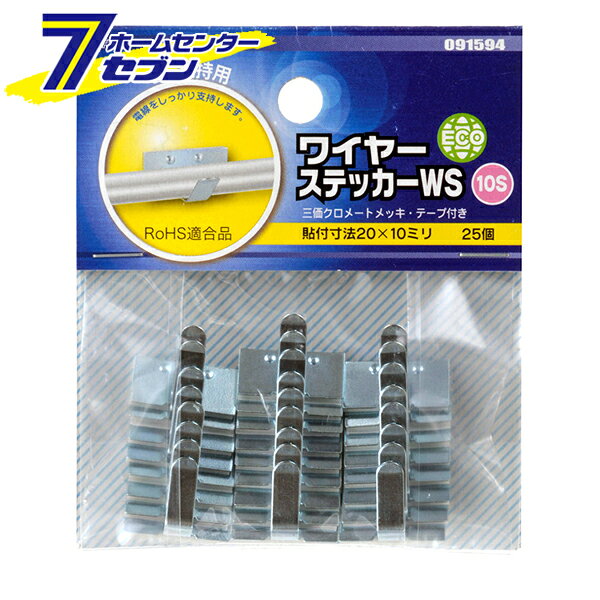 「オーム電機 ワイヤーステッカー WS-10S 25個入 [品番]09-1594 DZ-WS1025S」は株式会社ホームセンターセブンが販売しております。メーカーオーム電機品名ワイヤーステッカー WS-10S 25個入 [品番]09-159...