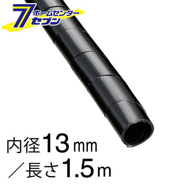 「オーム電機 スパイラルチューブ φ13mm 1.5m 黒 [品番]09-1659 DZ-SR13Z/K」は株式会社ホームセンターセブンが販売しております。メーカーオーム電機品名スパイラルチューブ φ13mm 1.5m 黒 [品番]09-1...