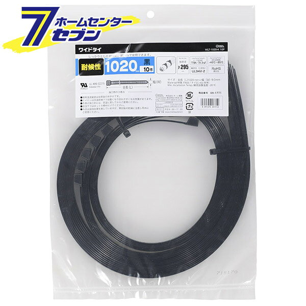 「オーム電機 ワイドタイ 耐候性 1020mm 10本入 黒 [品番]09-1771 WLT-1020-K 10P」は株式会社ホームセンターセブンが販売しております。メーカーオーム電機品名ワイドタイ 耐候性 1020mm 10本入 黒 [品...