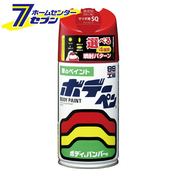 「ソフト99 ボデーペン M-510 300ml MAZDA(マツダ) SQ ブレイズレッド No.8510 」は株式会社ホームセンターセブンが販売しております。メーカーソフト99品名ボデーペン M-510 300ml MAZDA(マツダ)...