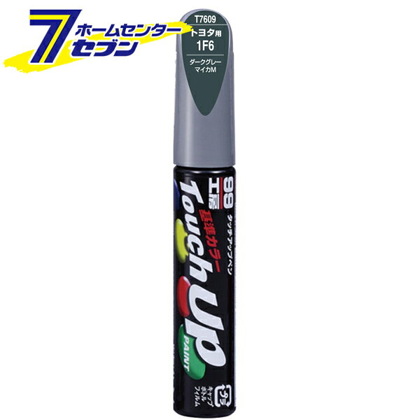 「ソフト99 タッチアップペン T7609 12ml TOYOTA(トヨタ)/LEXUS(レクサス) 1F6 ダークグレーマイカM No.17609 」は株式会社ホームセンターセブンが販売しております。メーカーソフト99品名タッチアップペン...