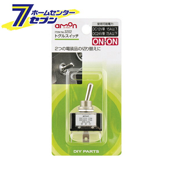 「エーモン工業 トグルスイッチ 3202」は株式会社ホームセンターセブンが販売しております。メーカーエーモン工業品名トグルスイッチ 3202 品番又はJANコードJAN:4905034032026サイズ重量30商品説明●2つの電装品の切り替...