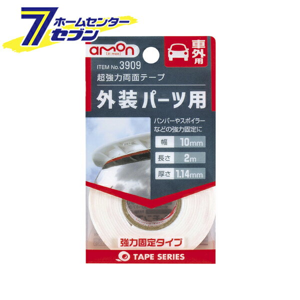 「エーモン工業 超強力両面テープ （車外用） 3909」は株式会社ホームセンターセブンが販売しております。メーカーエーモン工業品名超強力両面テープ （車外用） 3909 品番又はJANコードJAN:4905034039094サイズ-重量28...