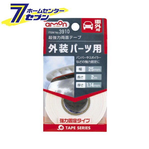 「エーモン工業 超強力両面テープ （車外用） 3910」は株式会社ホームセンターセブンが販売しております。メーカーエーモン工業品名超強力両面テープ （車外用） 3910 品番又はJANコードJAN:4905034039100サイズ-重量63...