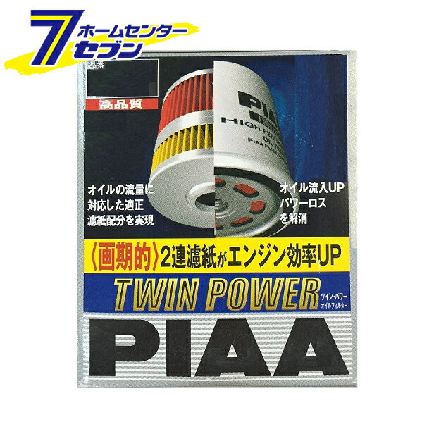 「PIAA ツインパワーオイルフィルター Z3 (ニッサン車用) 」は株式会社ホームセンターセブンが販売しております。メーカーPIAA品名ツインパワーオイルフィルター Z3 (ニッサン車用) 品番又はJANコードJAN:4965408040...