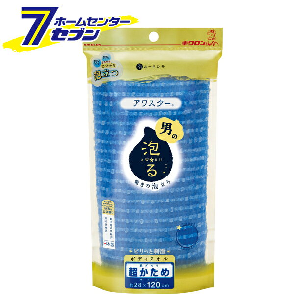 「キクロン アワスター ボディタオル 超かため ブルー ピリッと刺激 」は株式会社ホームセンターセブンが販売しております。メーカーキクロン品名アワスター ボディタオル 超かため ブルー ピリッと刺激 品番又はJANコードJAN:454840...
