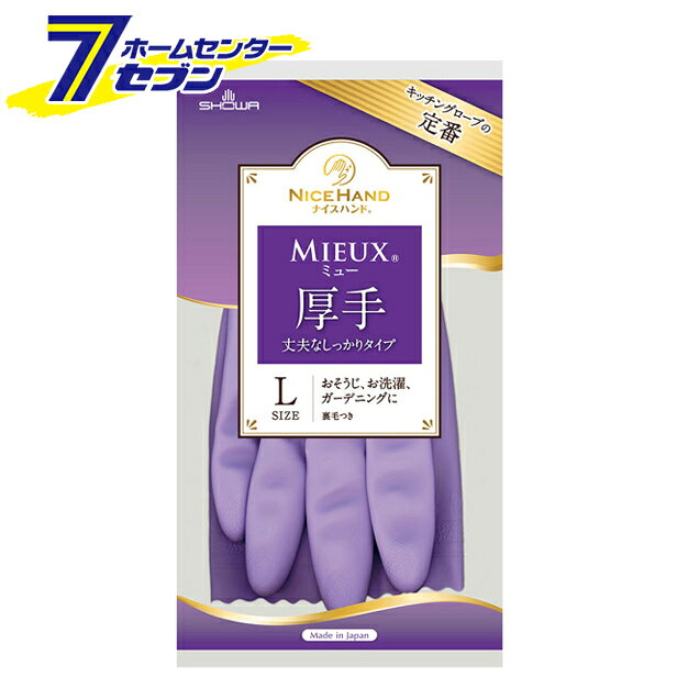 「ショーワグローブ ナイスハンド ミュー 手袋 厚手 L バイオレット 」は株式会社ホームセンターセブンが販売しております。メーカーショーワグローブ品名ナイスハンド ミュー 手袋 厚手 L バイオレット 品番又はJANコードJAN:4901...