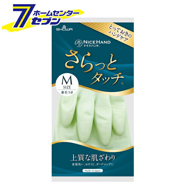 「ショーワグローブ ナイスハンド さらっとタッチ 手袋 M パールグリーン 」は株式会社ホームセンターセブンが販売しております。メーカーショーワグローブ品名ナイスハンド さらっとタッチ 手袋 M パールグリーン 品番又はJANコードJAN:...