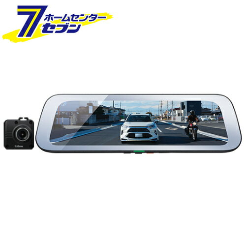 「セルスター デジタルインナーミラー ドライブレコーダー機能付き DM-10 」は株式会社ホームセンターセブンが販売しております。メーカーセルスター品名デジタルインナーミラー ドライブレコーダー機能付き DM-10 品番又はJANコードJA...