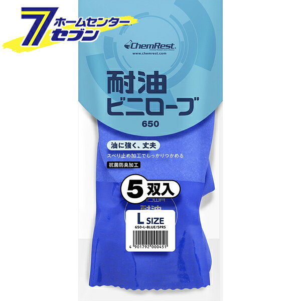 「耐油 ビニローブ 5双パック ブルー L ショーワグローブ [作業手袋 ビニール手袋 作業服 作業着 ワーク]」は、株式会社ホームセンターセブンが販売しております。メーカーショーワグローブ品名耐油 ビニローブ 5双パック ブルー L品番又...